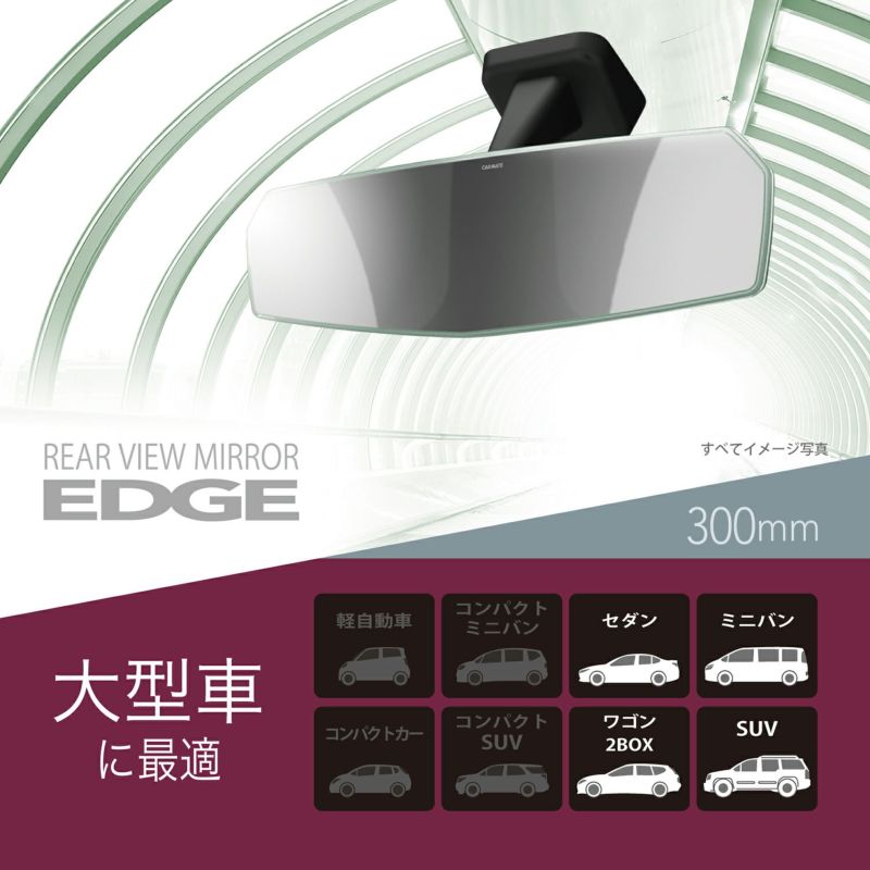 DZ447 リヤビューミラー エッジ 3000SR 300 クローム | カーメイト 公式オンラインストア本店