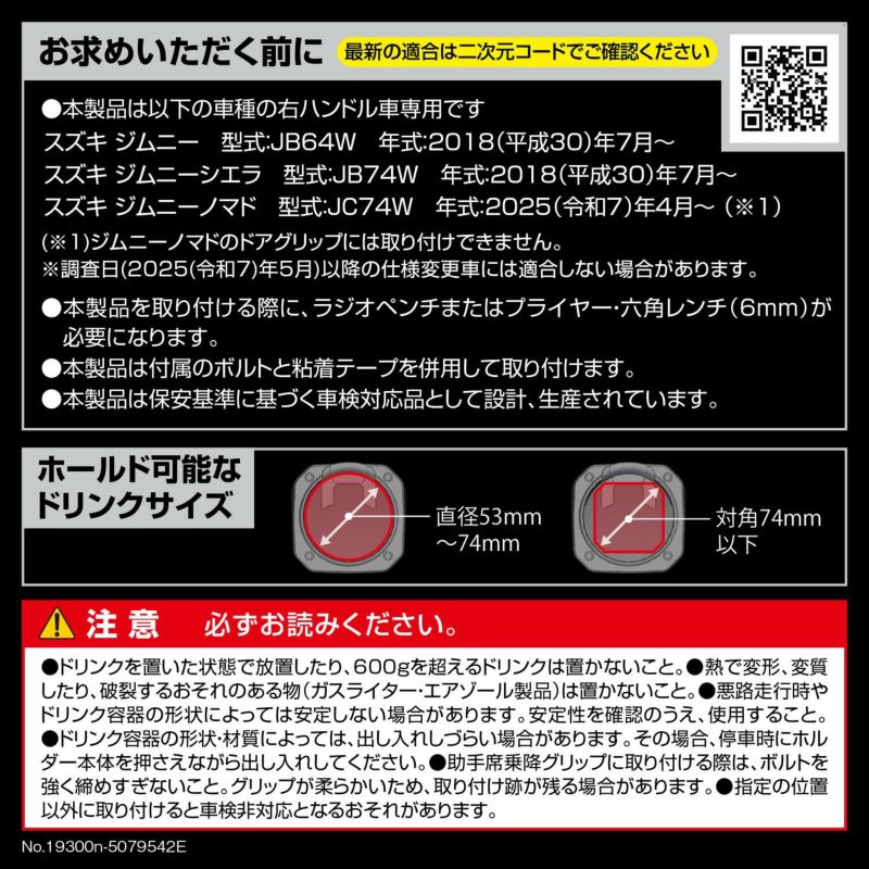 NZ588 ジムニー専用 ドリンクホルダー | カーメイト 公式オンラインストア本店