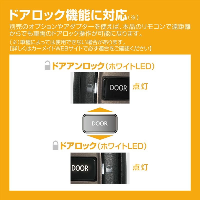 TE-W52PSB リモコンエンジンスターターW52PSB | カーメイト 公式オンラインストア本店