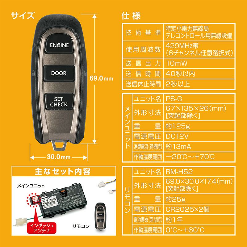 TE-W52PSB リモコンエンジンスターターW52PSB | カーメイト 公式オンラインストア本店