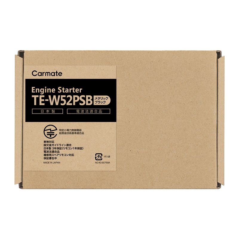 TE-W52PSB リモコンエンジンスターターW52PSB | カーメイト 公式オンラインストア本店