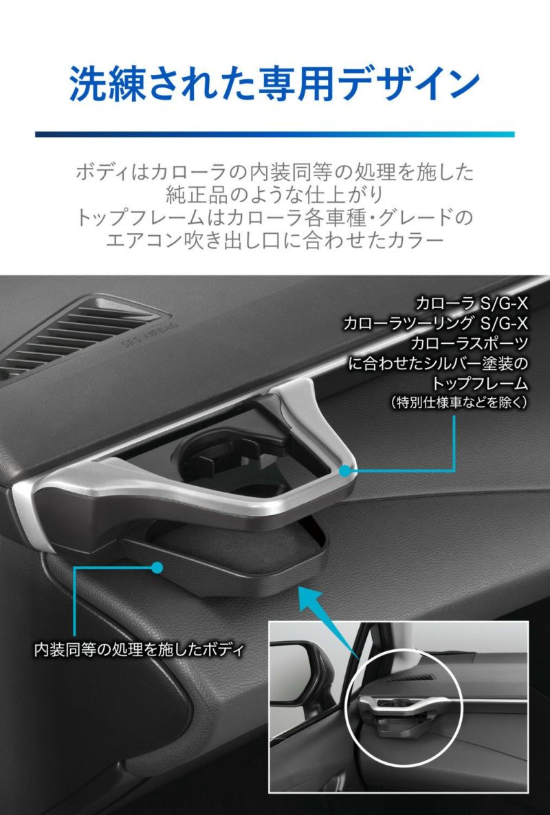 NZ827 カローラ専用 ドリンクホルダー 助手席用 シルバー | カーメイト 公式オンラインストア本店
