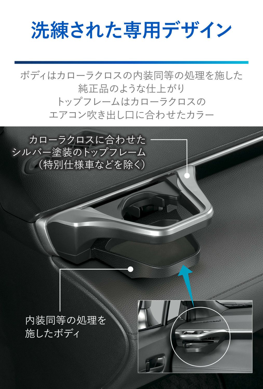 NZ830 カローラクロス専用 ドリンクホルダー 助手席用 シルバー | カーメイト 公式オンラインストア本店