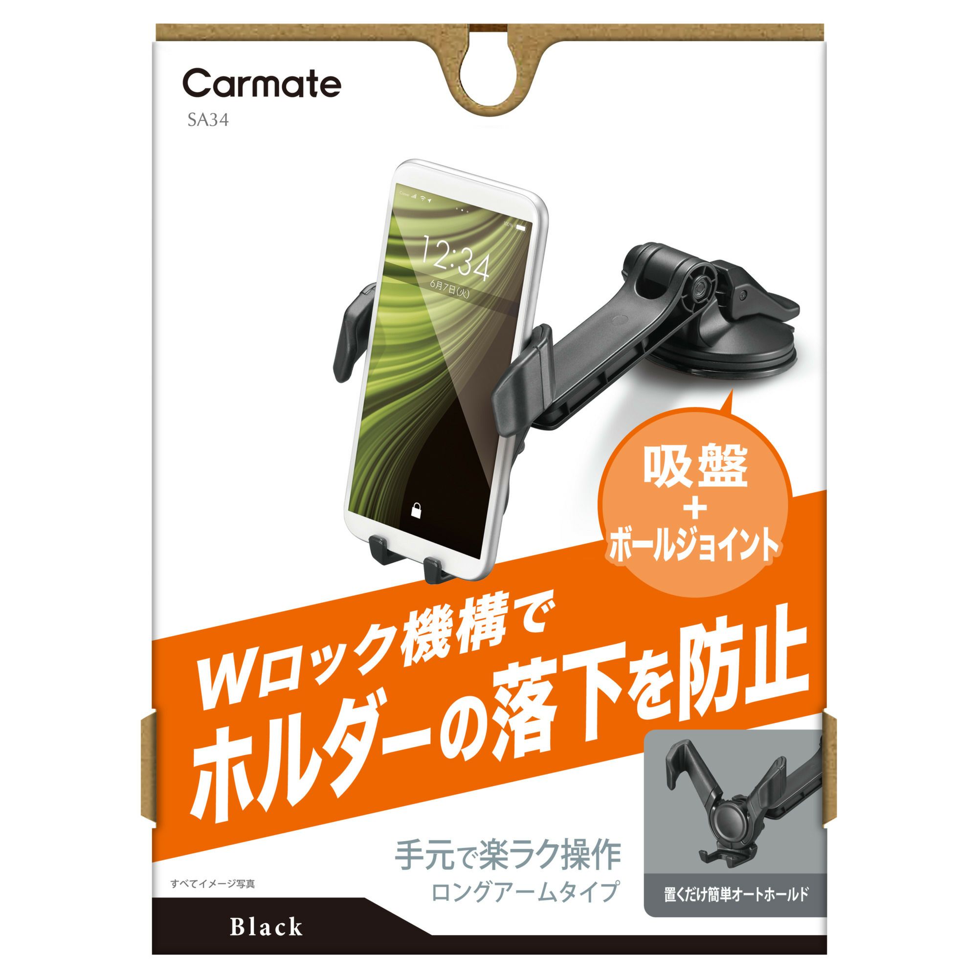 SA34 スマホルダー 吸盤SS ロングアーム ウィングキャッチ ブラック | カーメイト 公式オンラインストア本店