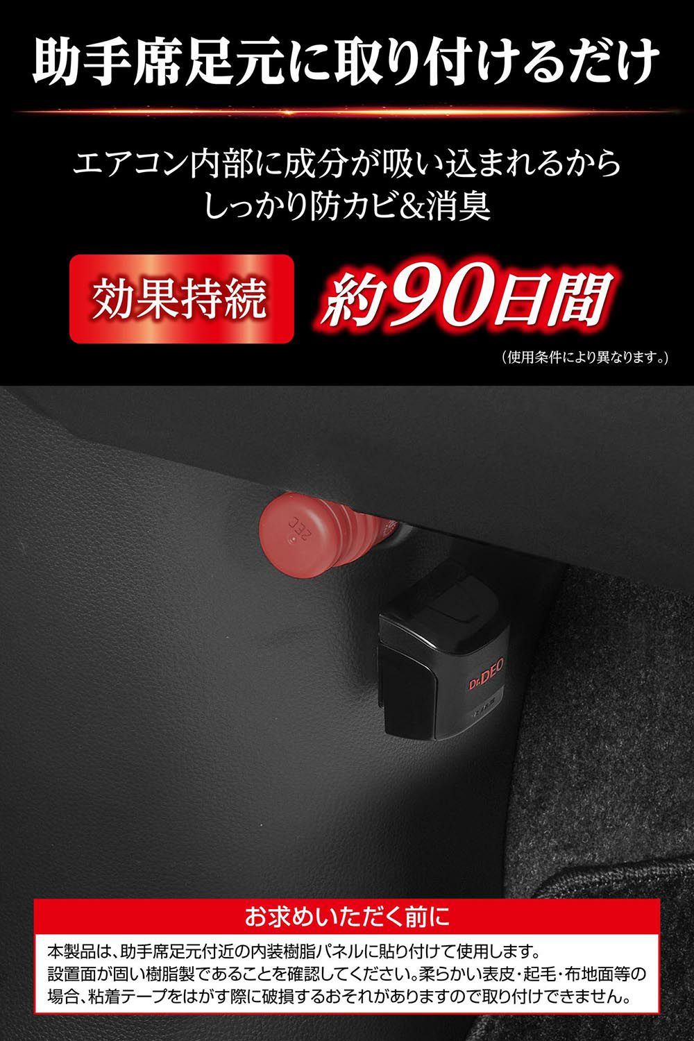 D265 ドクターデオ プレミアム 足元取付タイプ 防カビ 90日 無香 | カーメイト 公式オンラインストア本店
