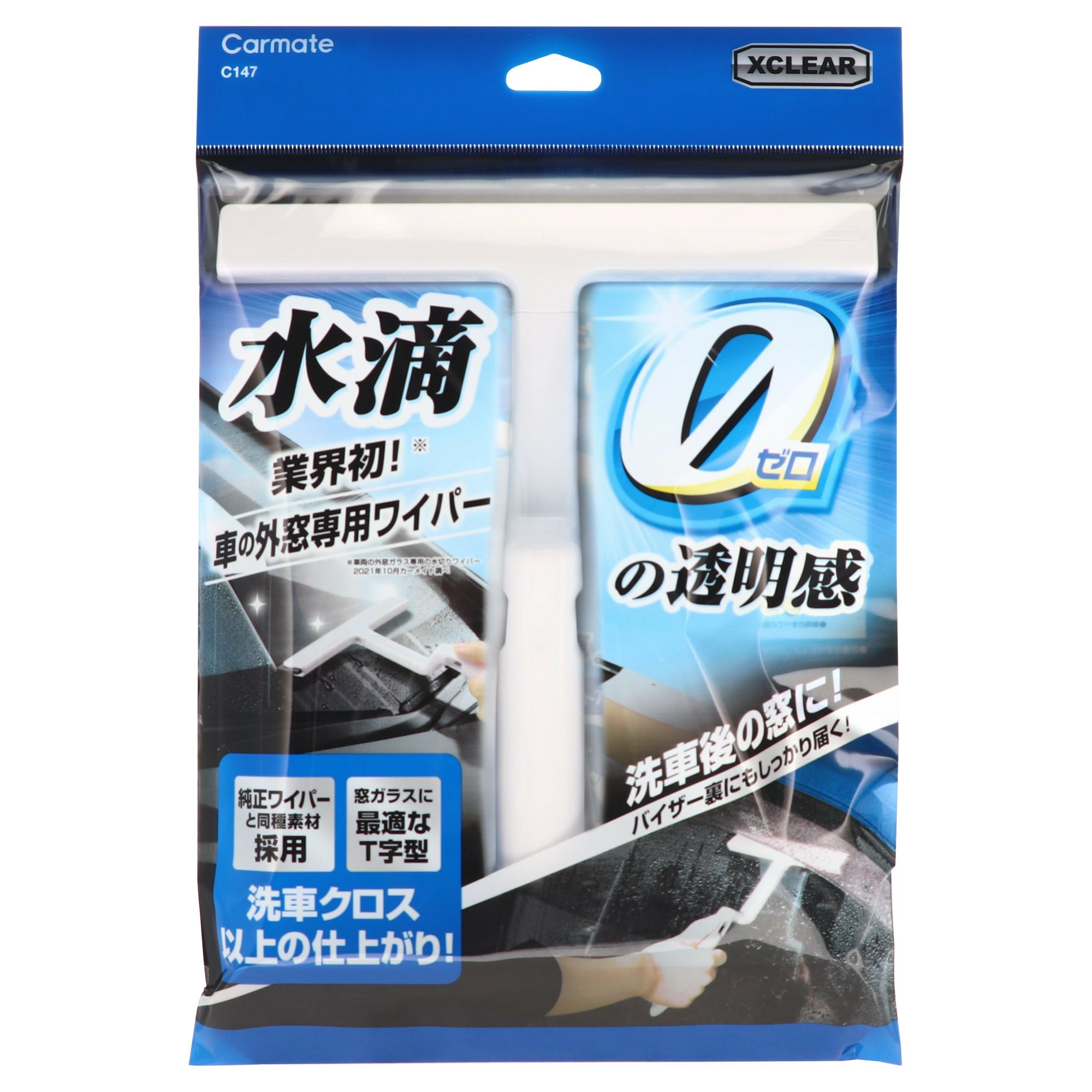 C147 エクスクリア 外窓専用 水切りワイパー | カーメイト 公式オンラインストア本店