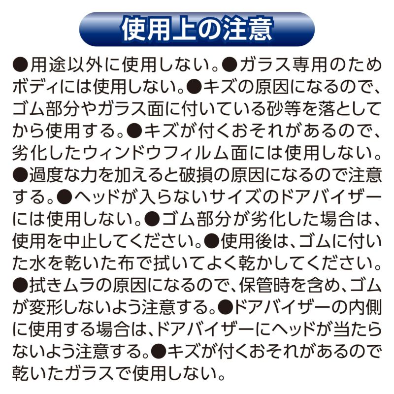 C147 エクスクリア 外窓専用 水切りワイパー | カーメイト 公式オンラインストア本店