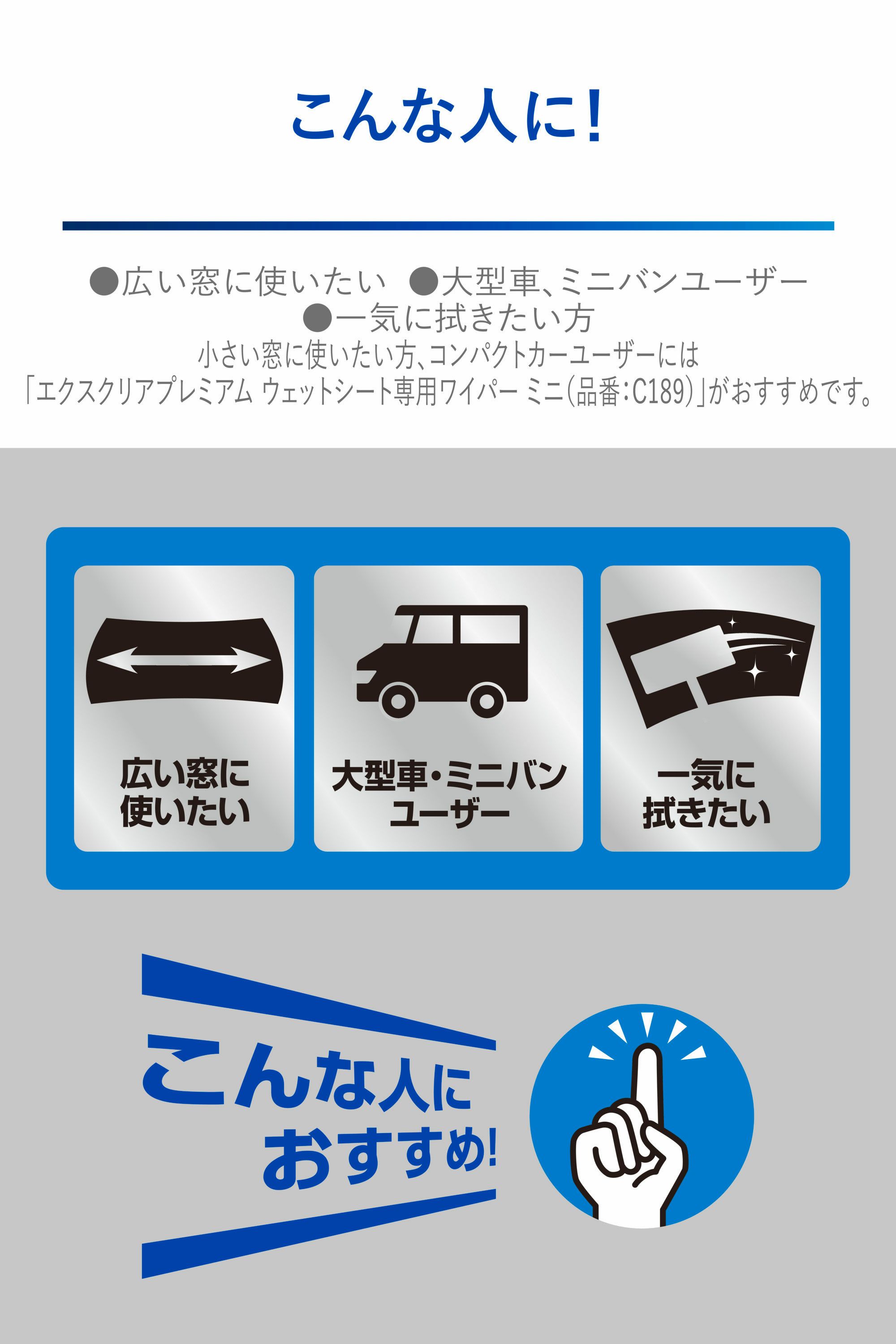 C188 エクスクリア プレミアム ウェットシート専用ワイパー | カーメイト 公式オンラインストア本店