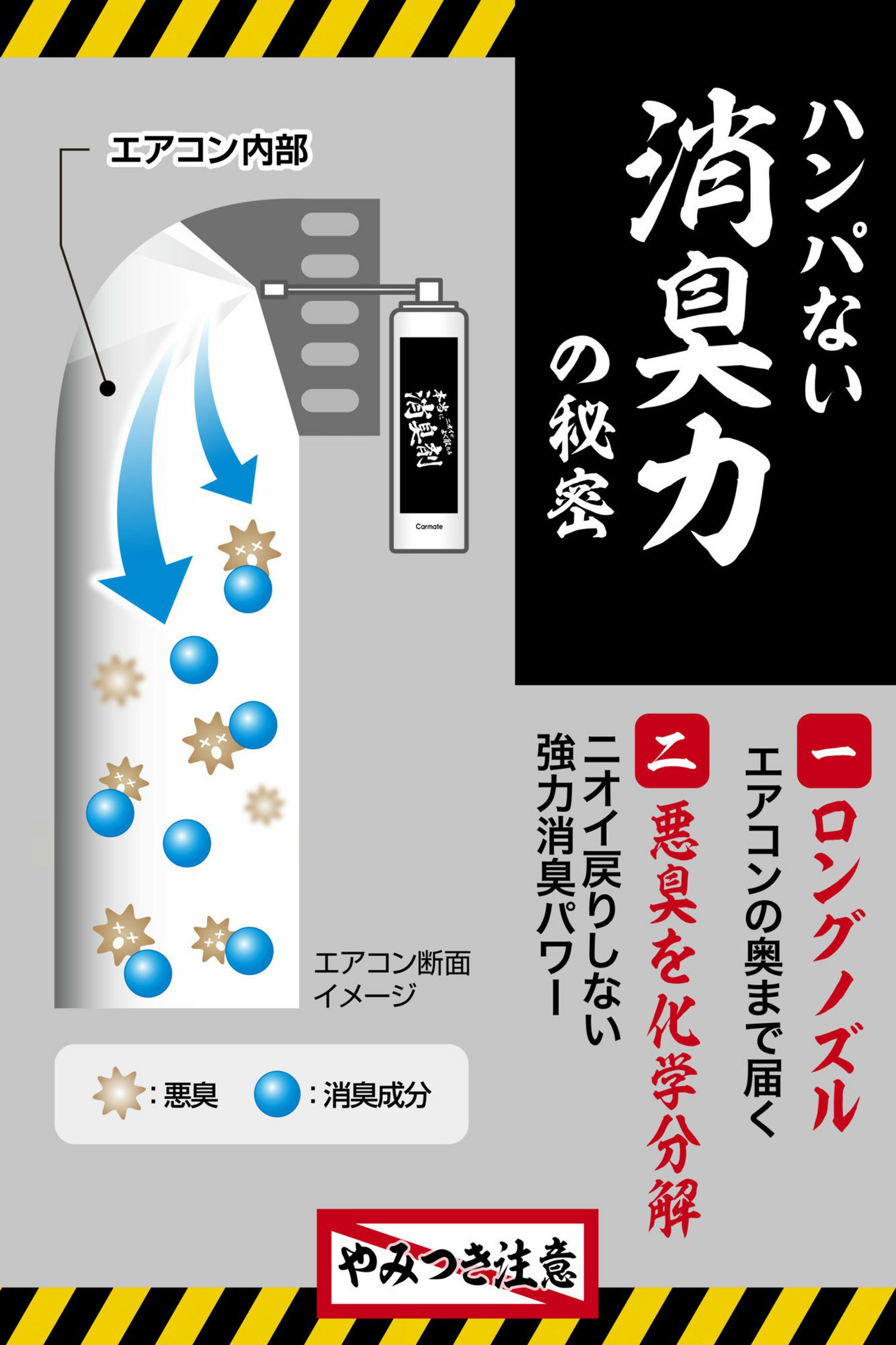 D267 本当にニオイがよく取れる消臭剤 エアコンスプレータイプ | カーメイト 公式オンラインストア本店