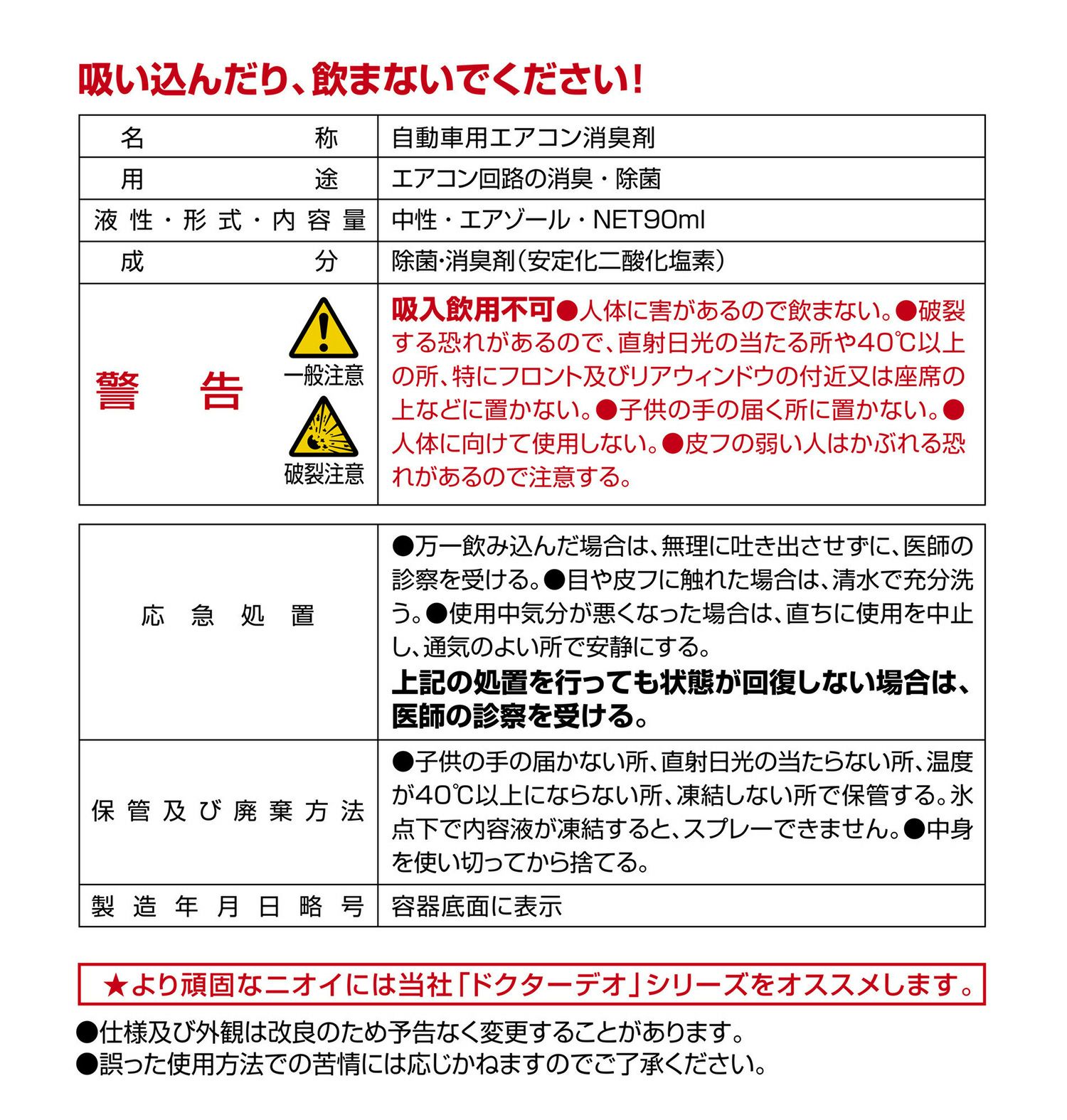 D267 本当にニオイがよく取れる消臭剤 エアコンスプレータイプ | カーメイト 公式オンラインストア本店
