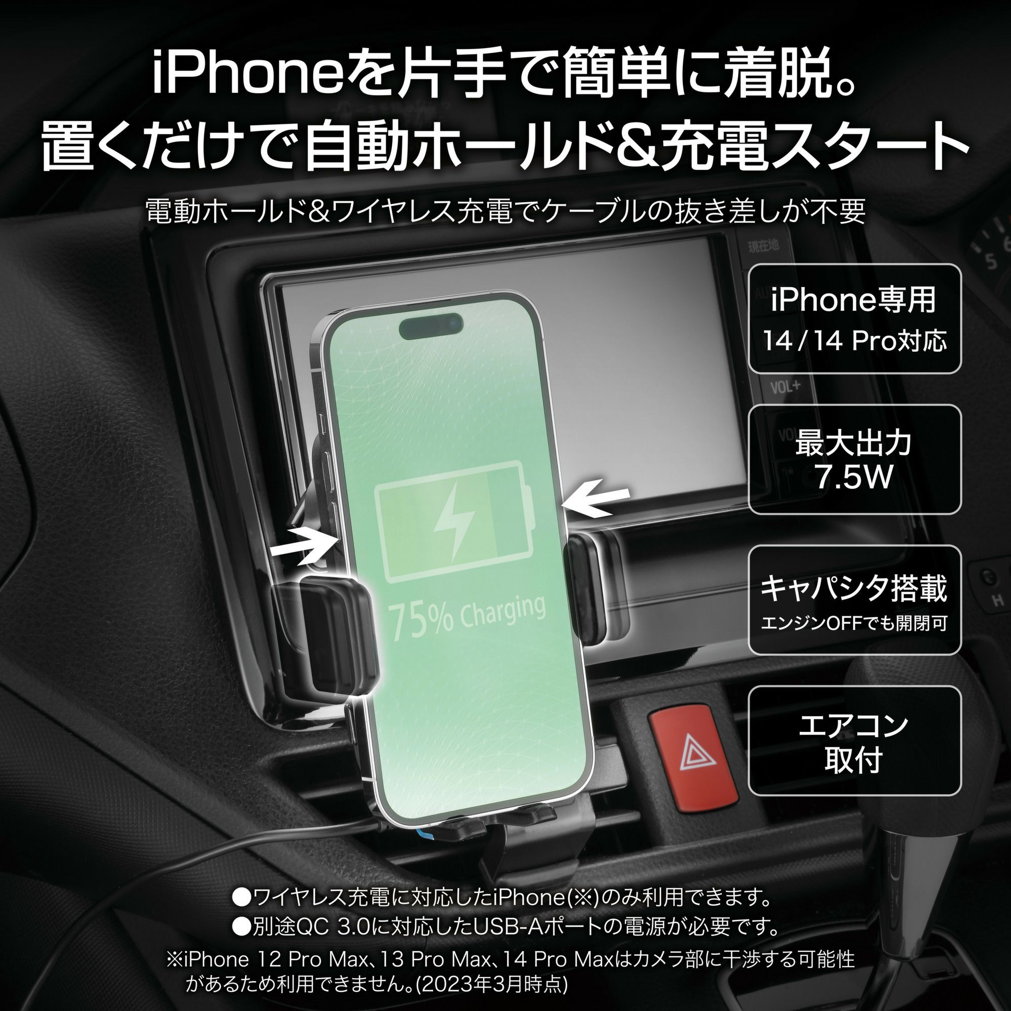 SA504 iPhone専用 電動開閉ワイヤレス充電スマホルダー エアコン取付 | カーメイト 公式オンラインストア本店
