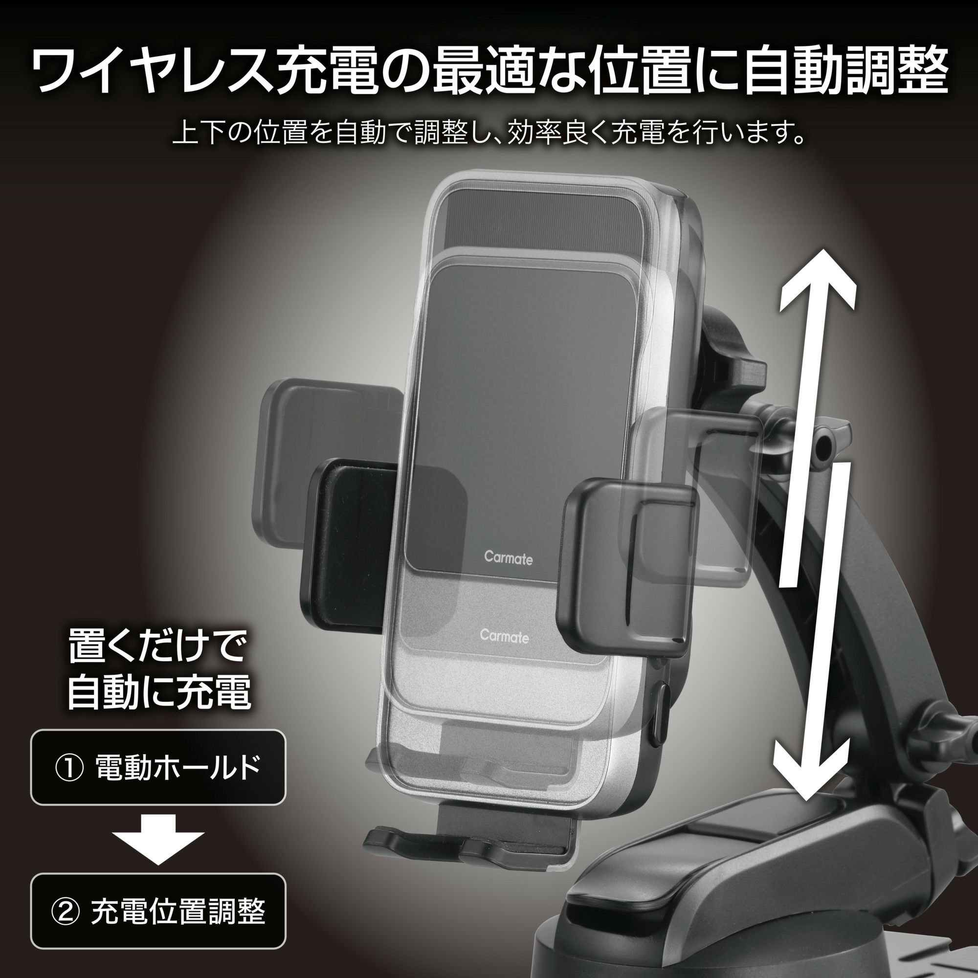 SA505 iPhone専用 電動開閉ワイヤレス充電スマホルダー 吸盤取付 | カーメイト 公式オンラインストア本店