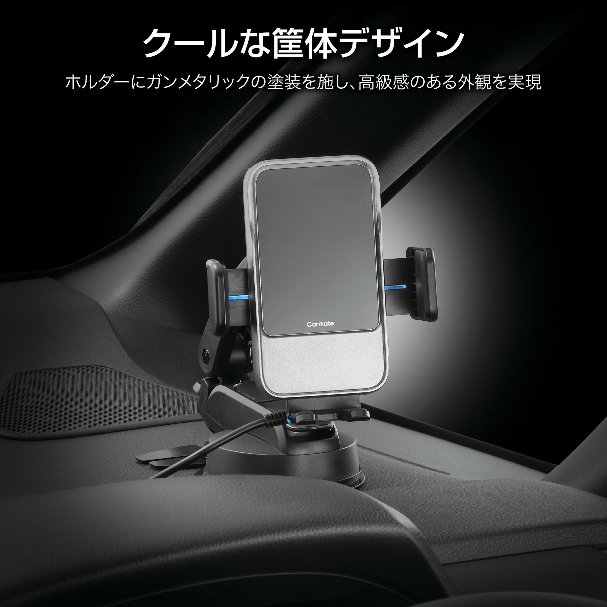 SA505 iPhone専用 電動開閉ワイヤレス充電スマホルダー 吸盤取付 | カーメイト 公式オンラインストア本店