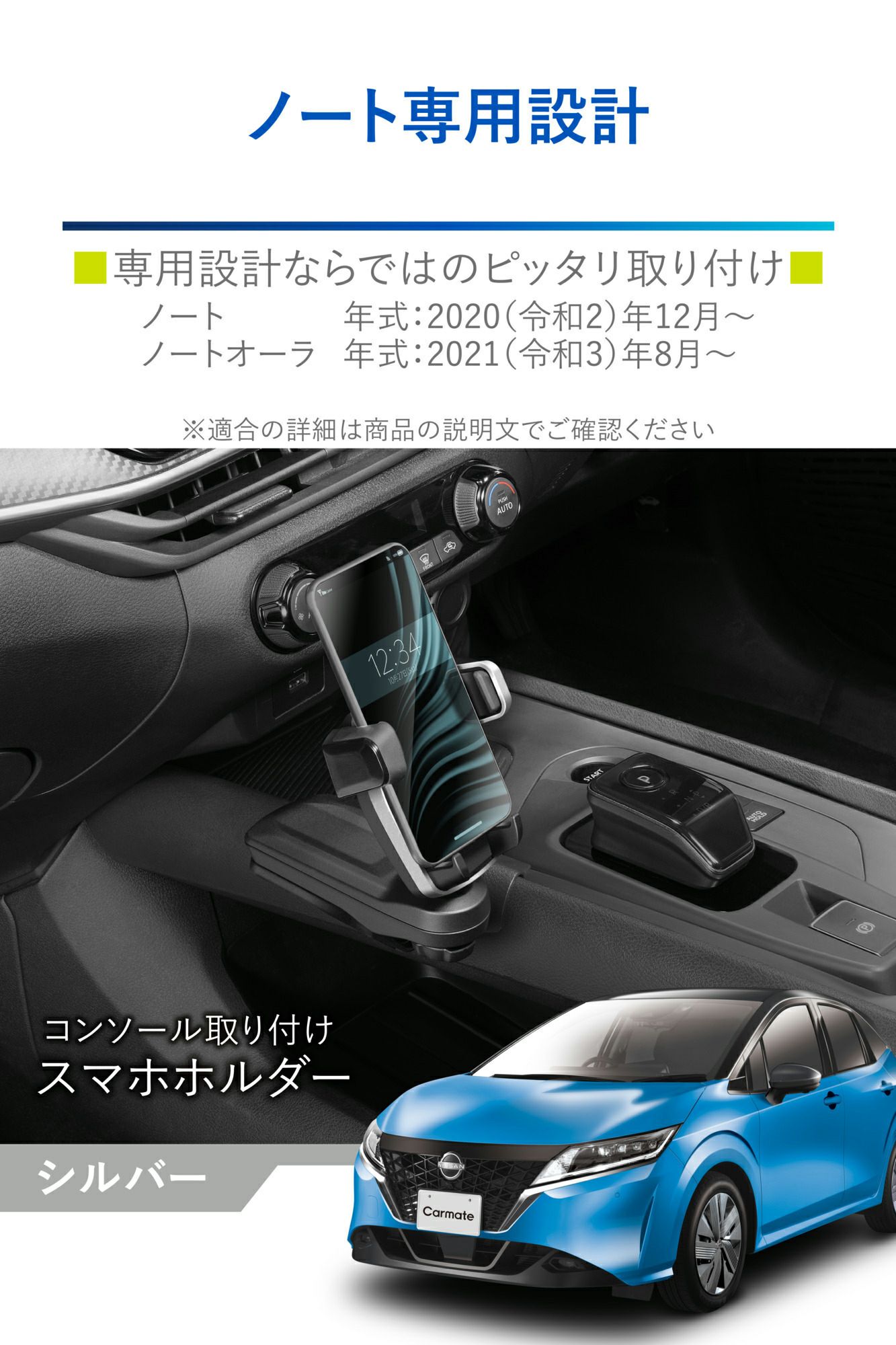 NZ850 ノート専用スマホホルダー コンソール取り付け シルバー | カーメイト 公式オンラインストア本店