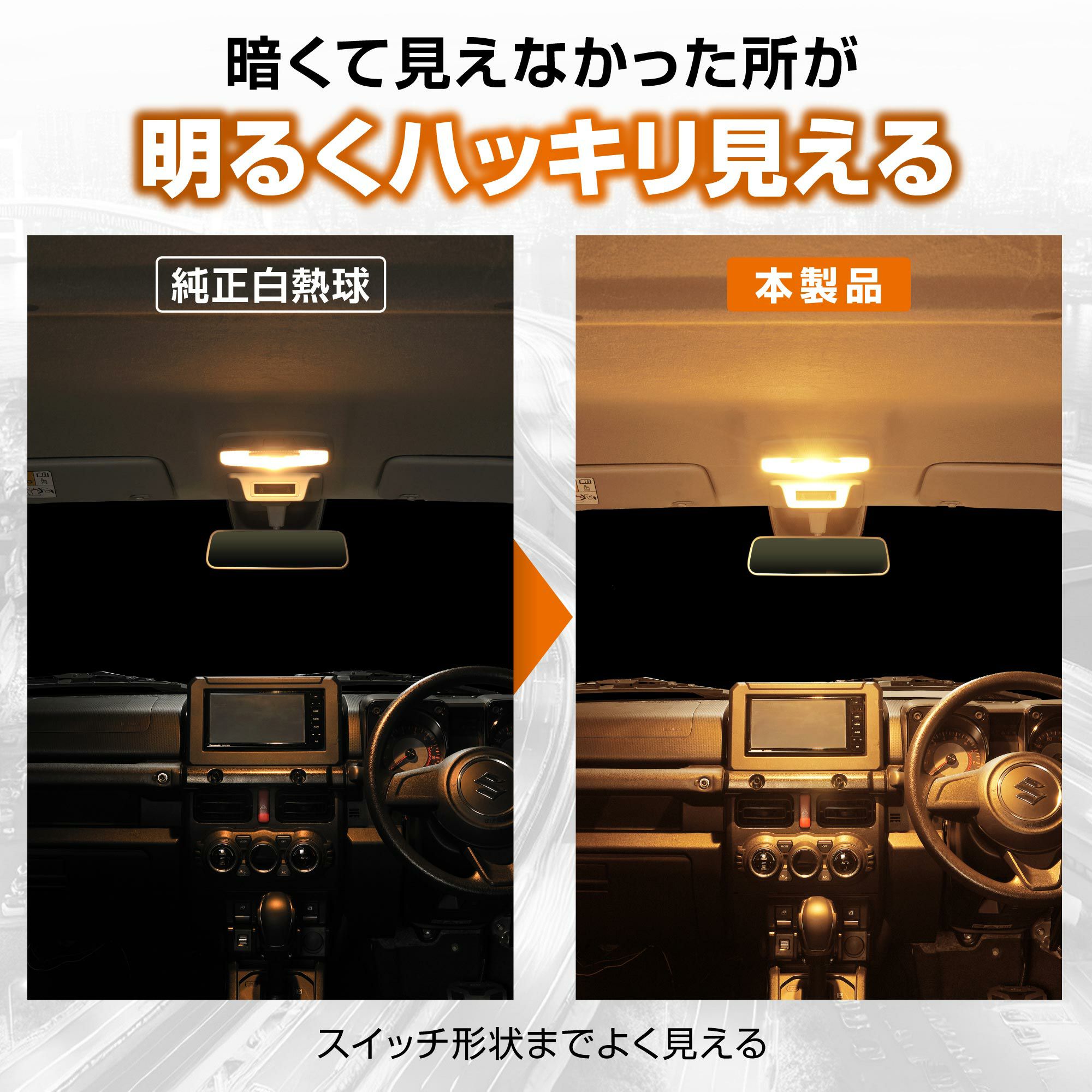 BW261 GIGA LEDルームランプ R150M 3000K | カーメイト 公式オンラインストア本店