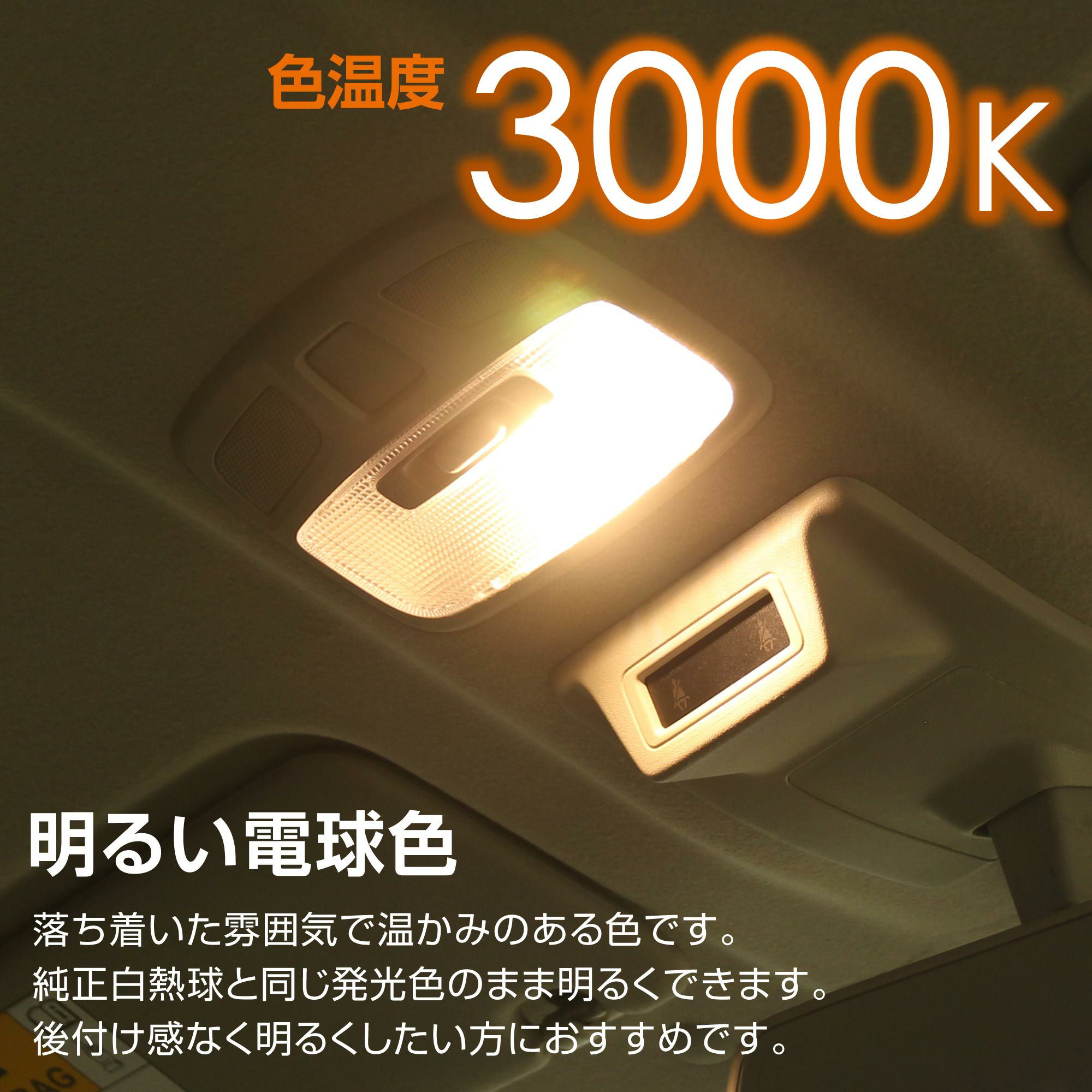 BW261 GIGA LEDルームランプ R150M 3000K | カーメイト 公式オンラインストア本店