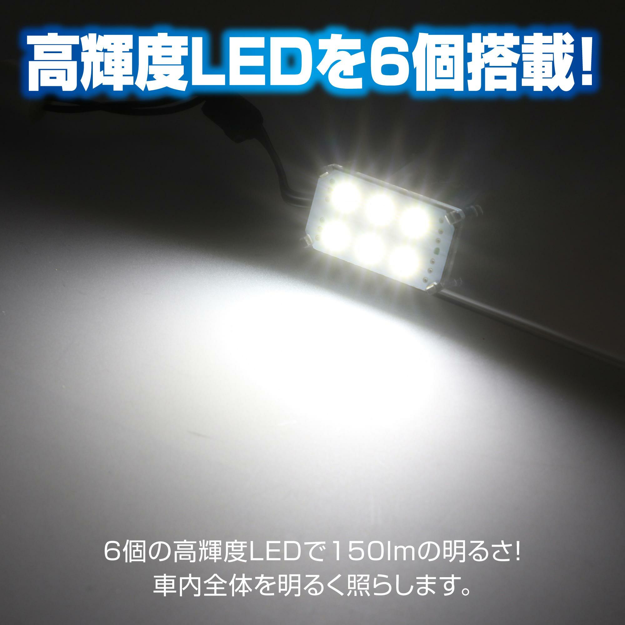 BW262 GIGA LEDルームランプ R150M 6500K | カーメイト 公式オンラインストア本店