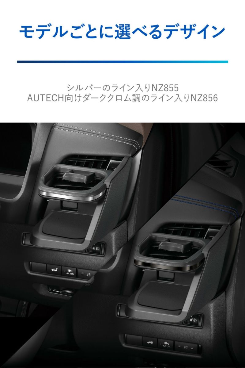 NZ855 エクストレイル専用ドリンクホルダー 運転席用 シルバー | カーメイト 公式オンラインストア本店