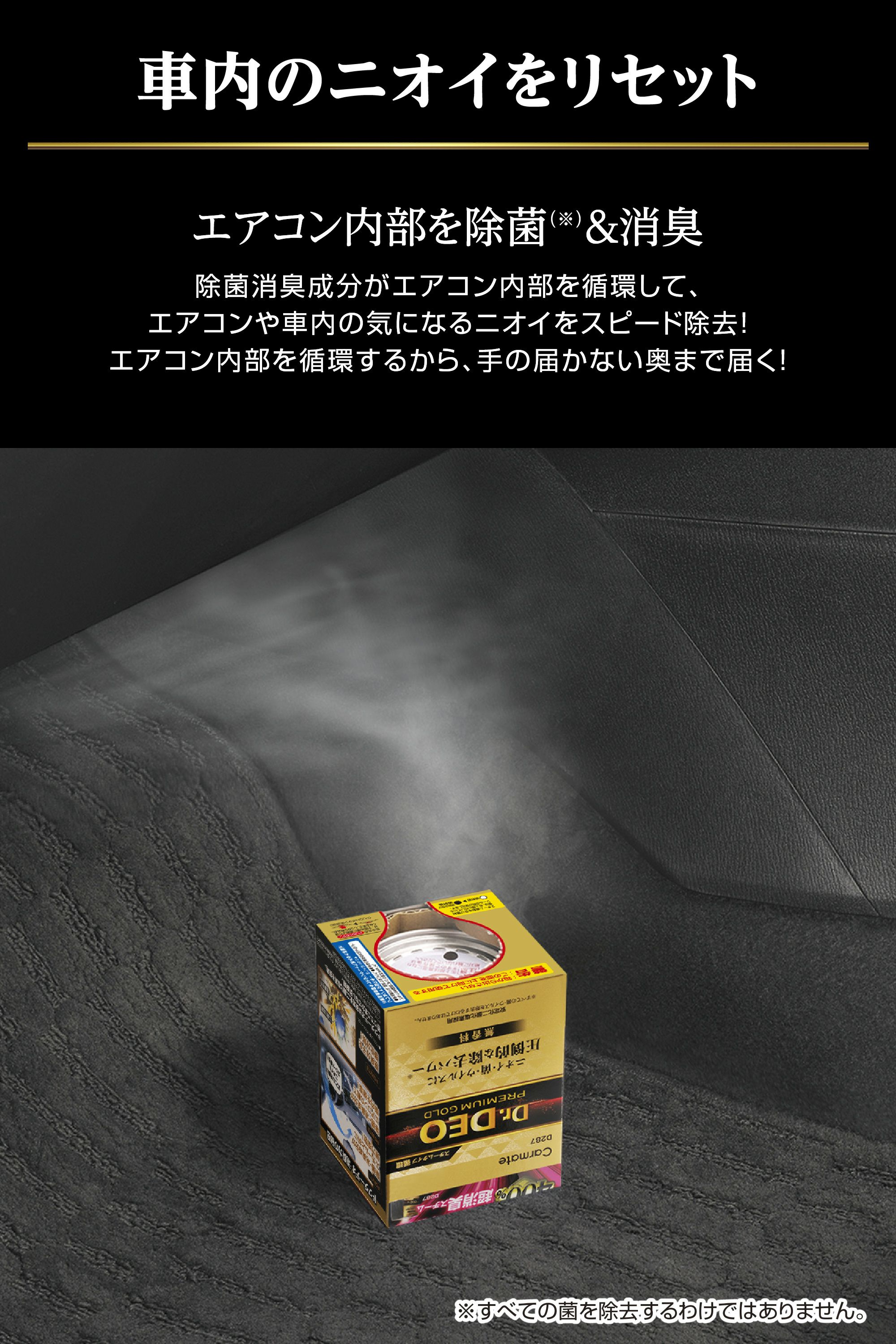 D287 ドクターデオ プレミアムゴールド スチームタイプ 循環 無香 | カーメイト 公式オンラインストア本店