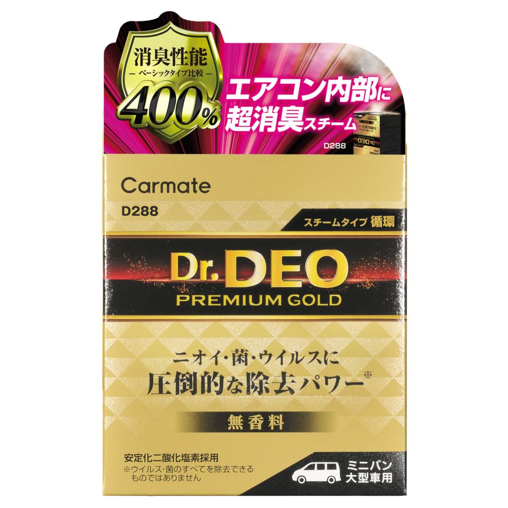 D288 ドクターデオ プレミアムゴールド スチームタイプ 循環 大型 無香 | カーメイト 公式オンラインストア本店