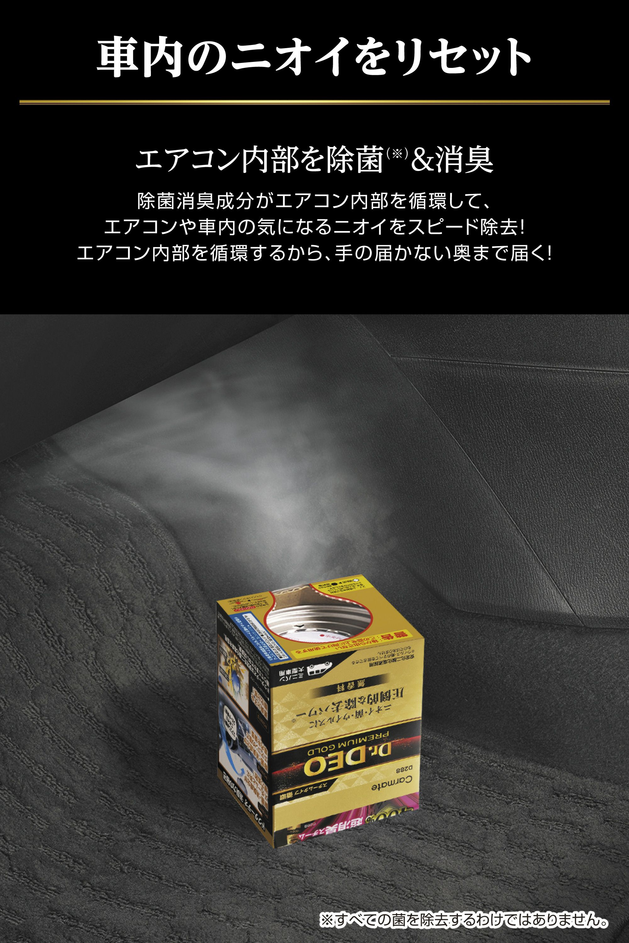 D288 ドクターデオ プレミアムゴールド スチームタイプ 循環 大型 無香 | カーメイト 公式オンラインストア本店