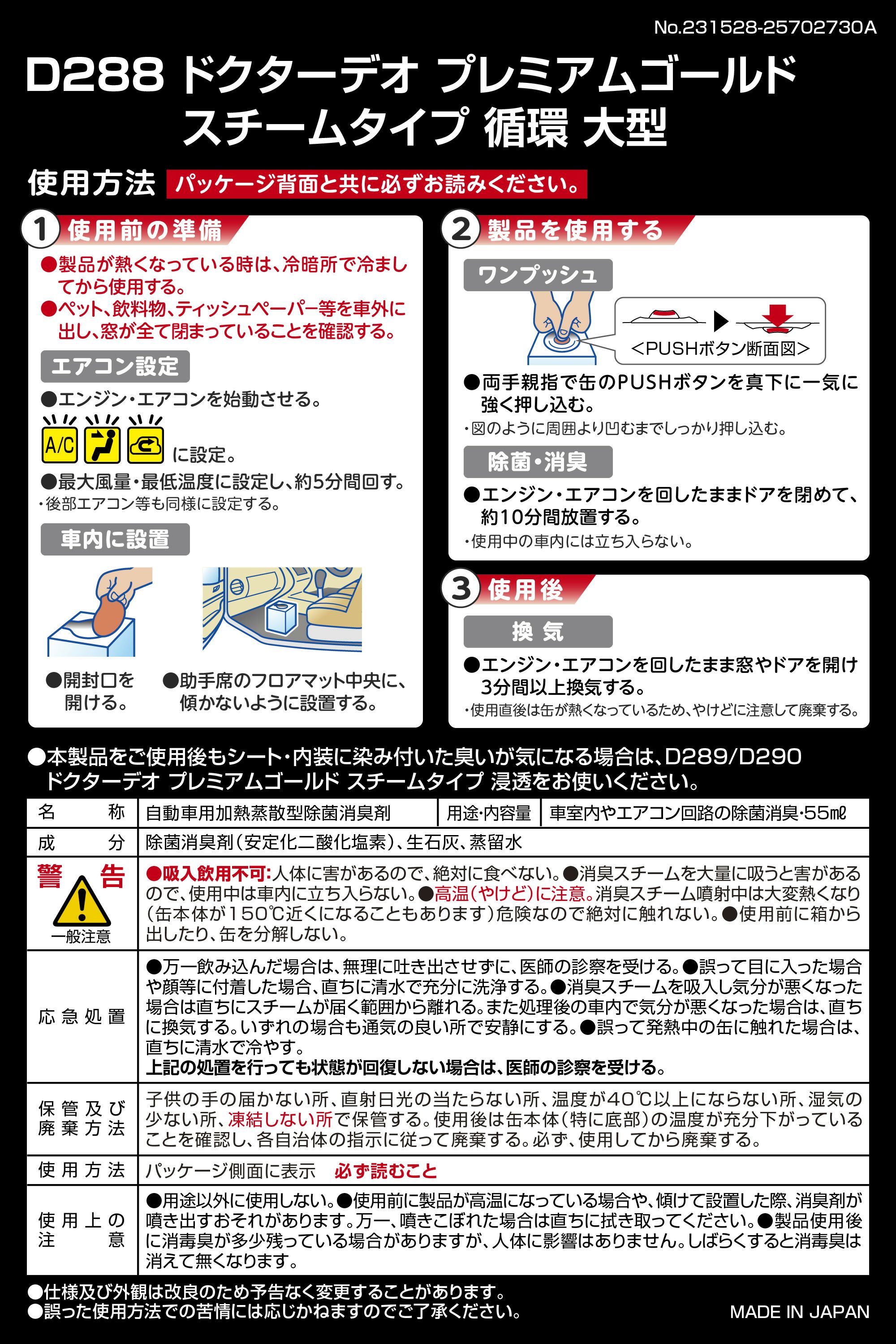D288 ドクターデオ プレミアムゴールド スチームタイプ 循環 大型 無香 | カーメイト 公式オンラインストア本店
