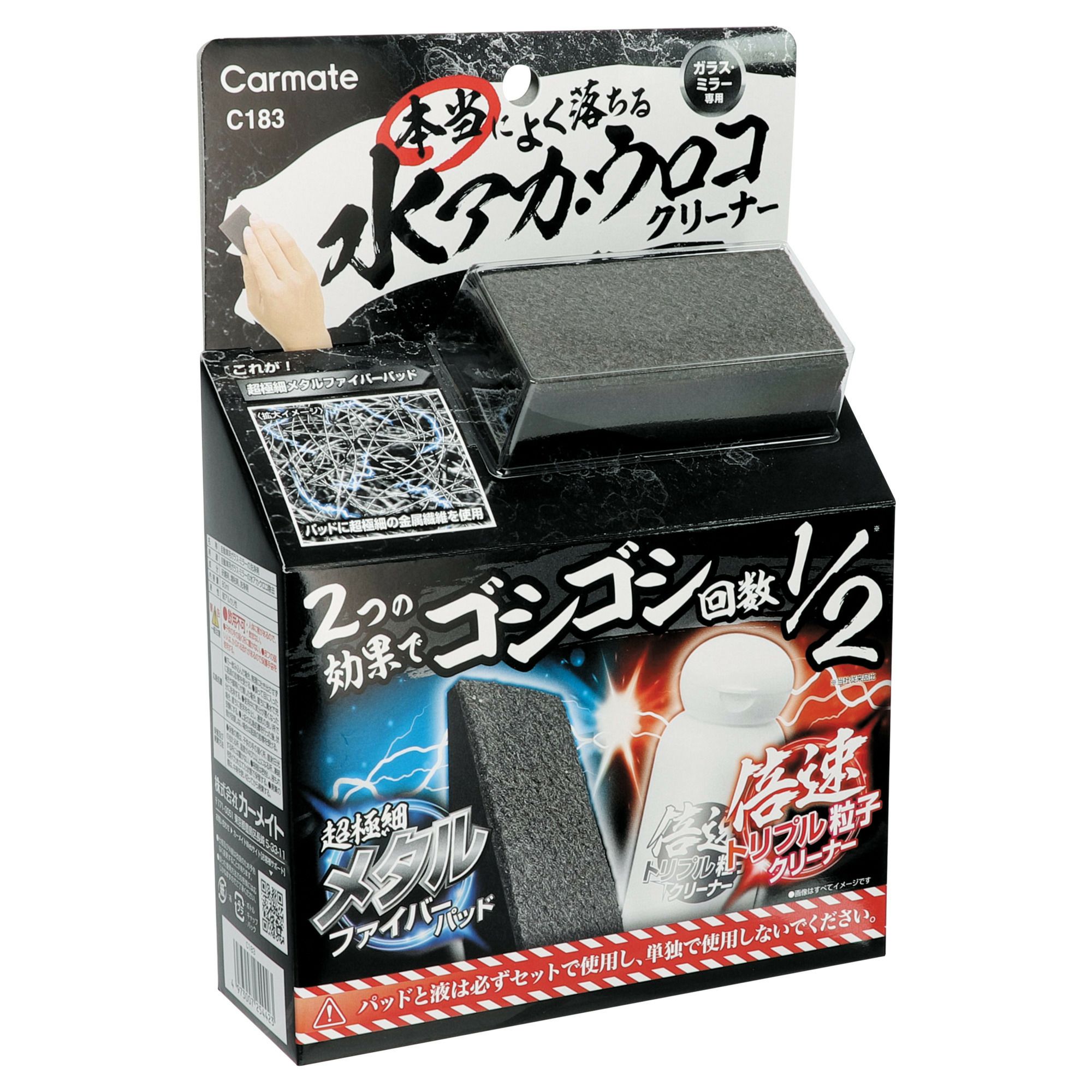 C183 本当によく落ちる ガラス用 水アカ・ウロコ クリーナー | カーメイト 公式オンラインストア本店