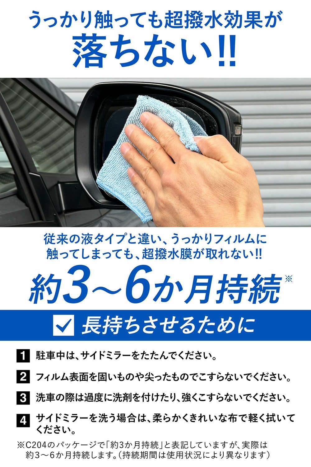 C204 ゼロワイパー フィルムタイプ サイドミラー用 | カーメイト 公式オンラインストア本店