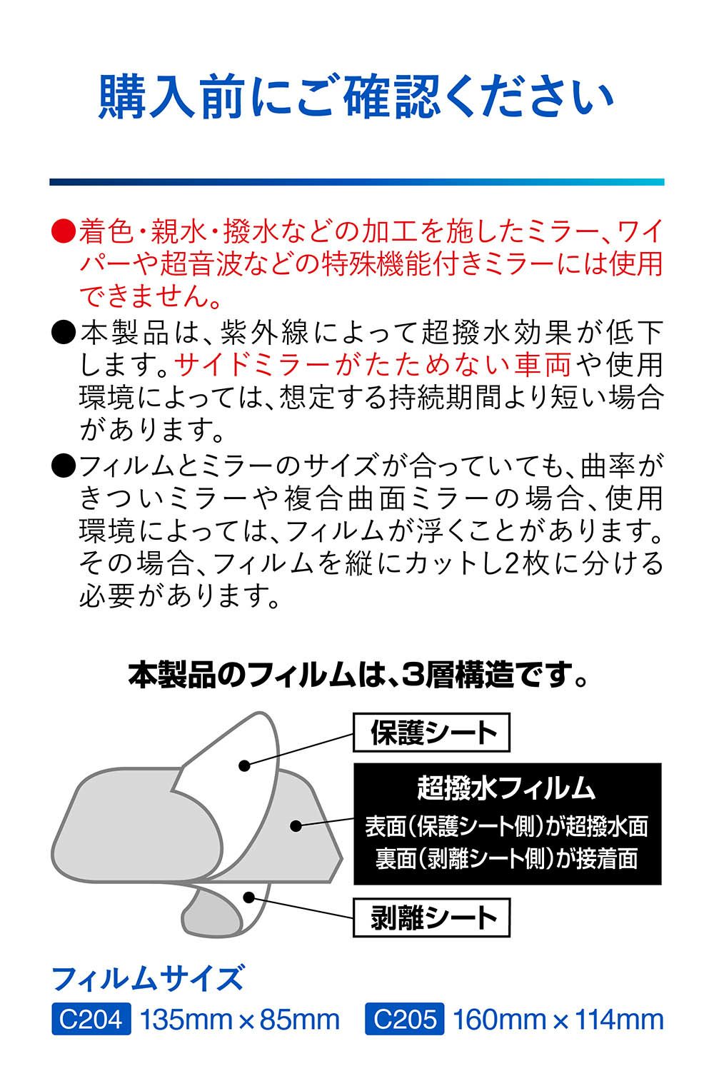 C204 ゼロワイパー フィルムタイプ サイドミラー用 | カーメイト 公式オンラインストア本店