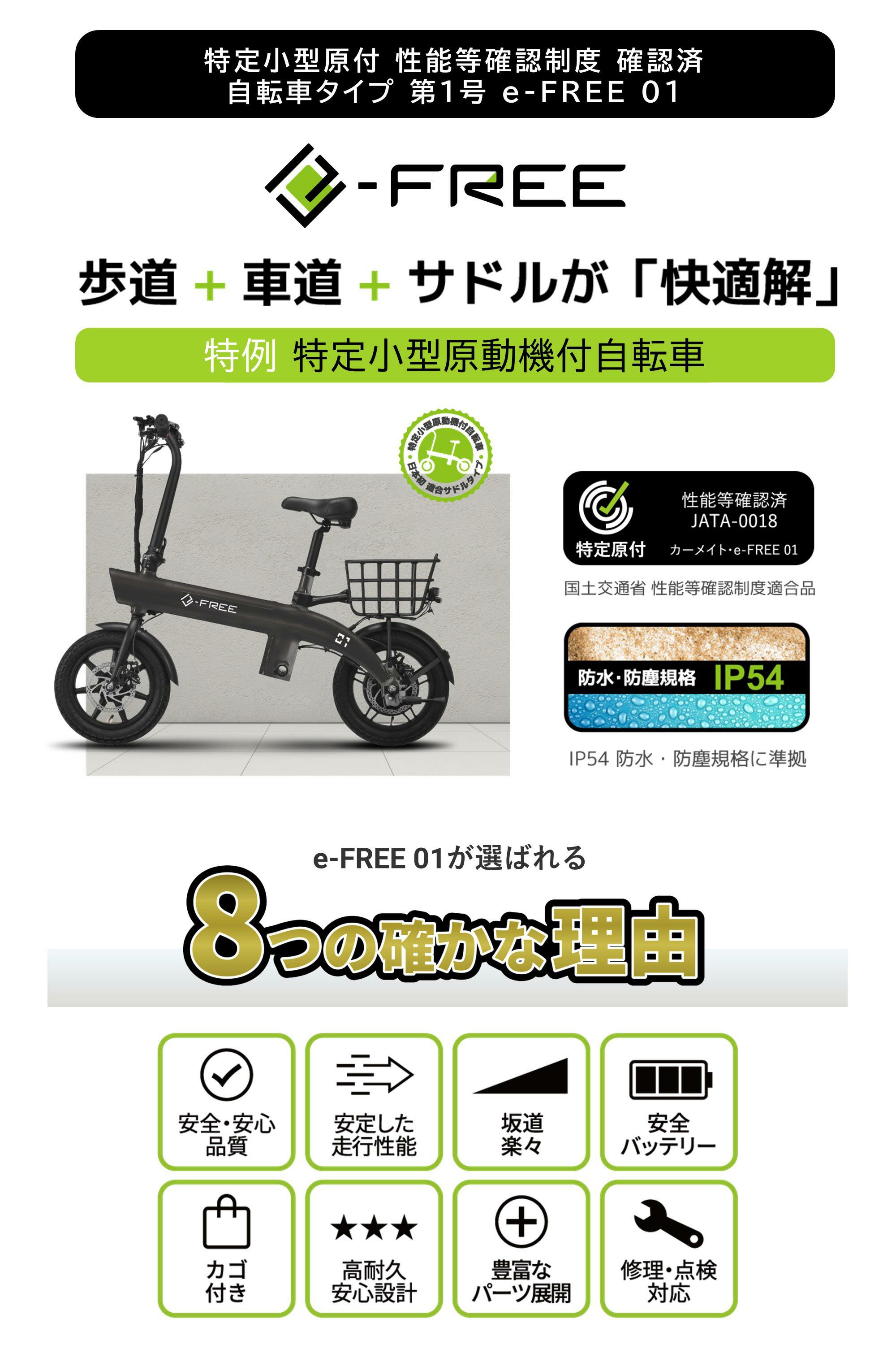 BE400 e-FREE 01 サテンブラック | カーメイト 公式オンラインストア本店