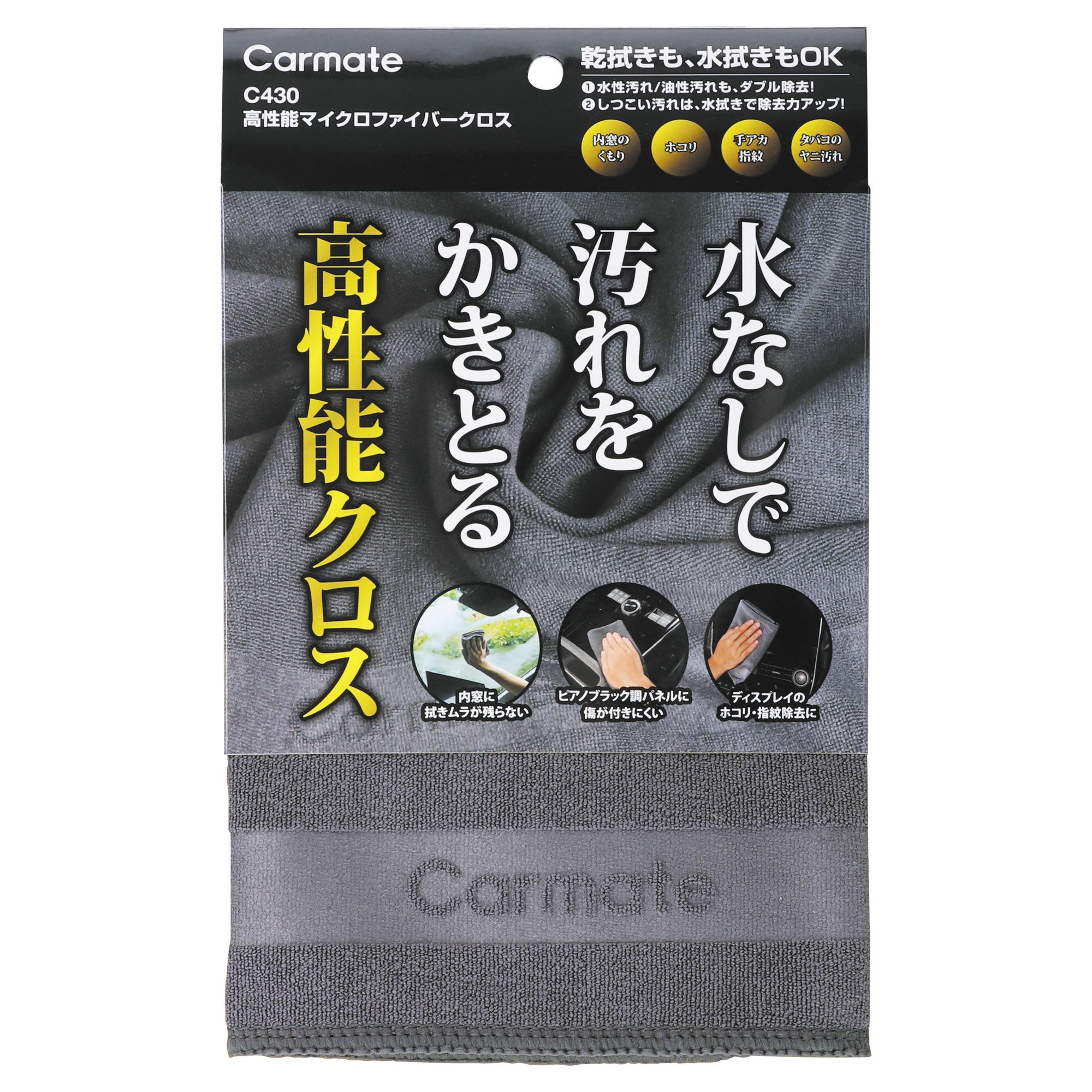 C430 高性能マイクロファイバークロス | カーメイト 公式オンラインストア本店