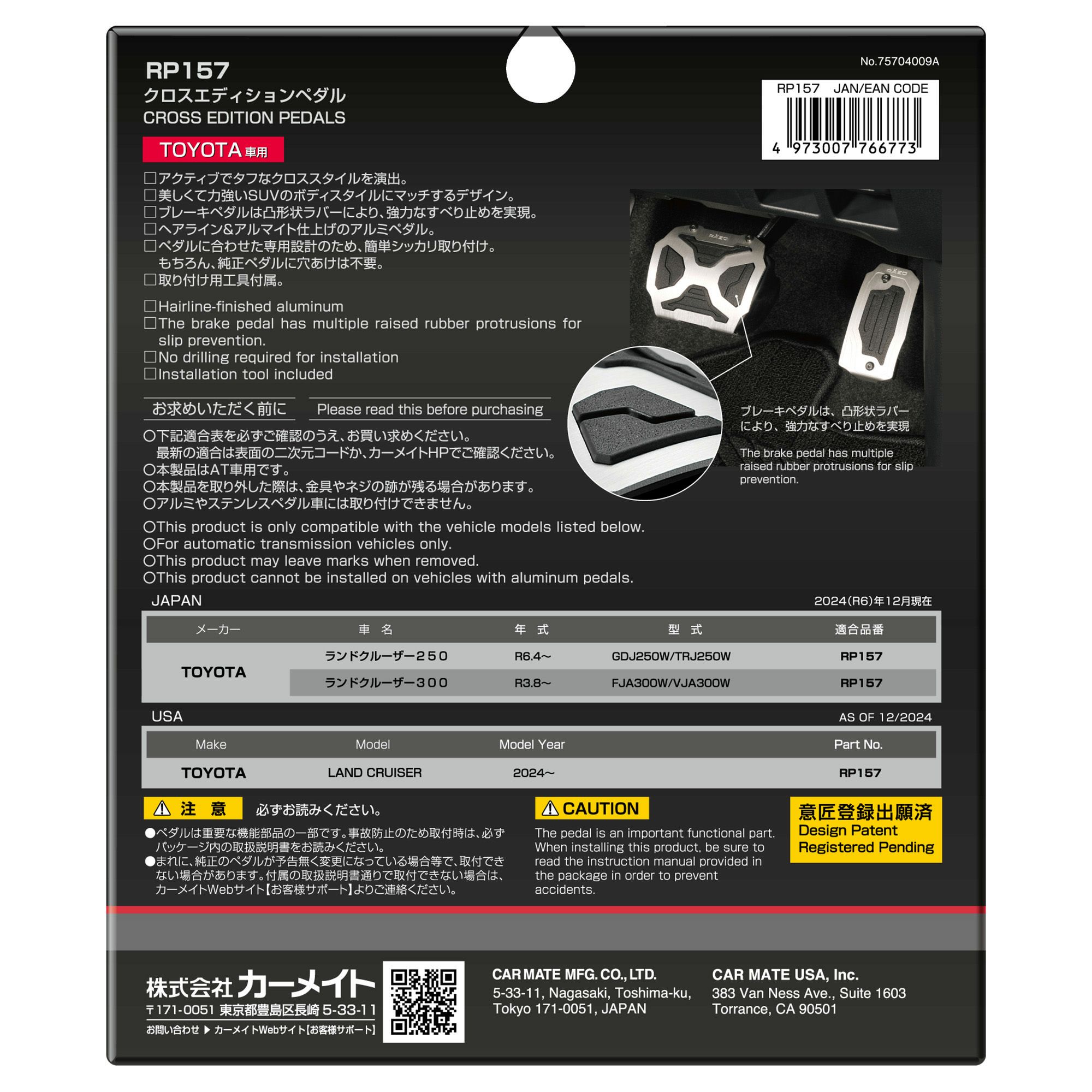 RP157 クロスエディションペダルAT6 ランクル250＆300 | カーメイト 公式オンラインストア本店