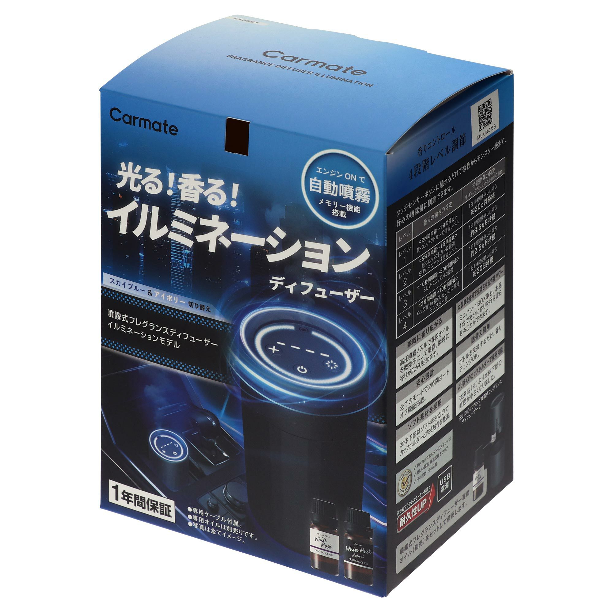 L10601 カーメイト 噴霧式フレグランスディフューザー イルミ ブラック | カーメイト 公式オンラインストア本店