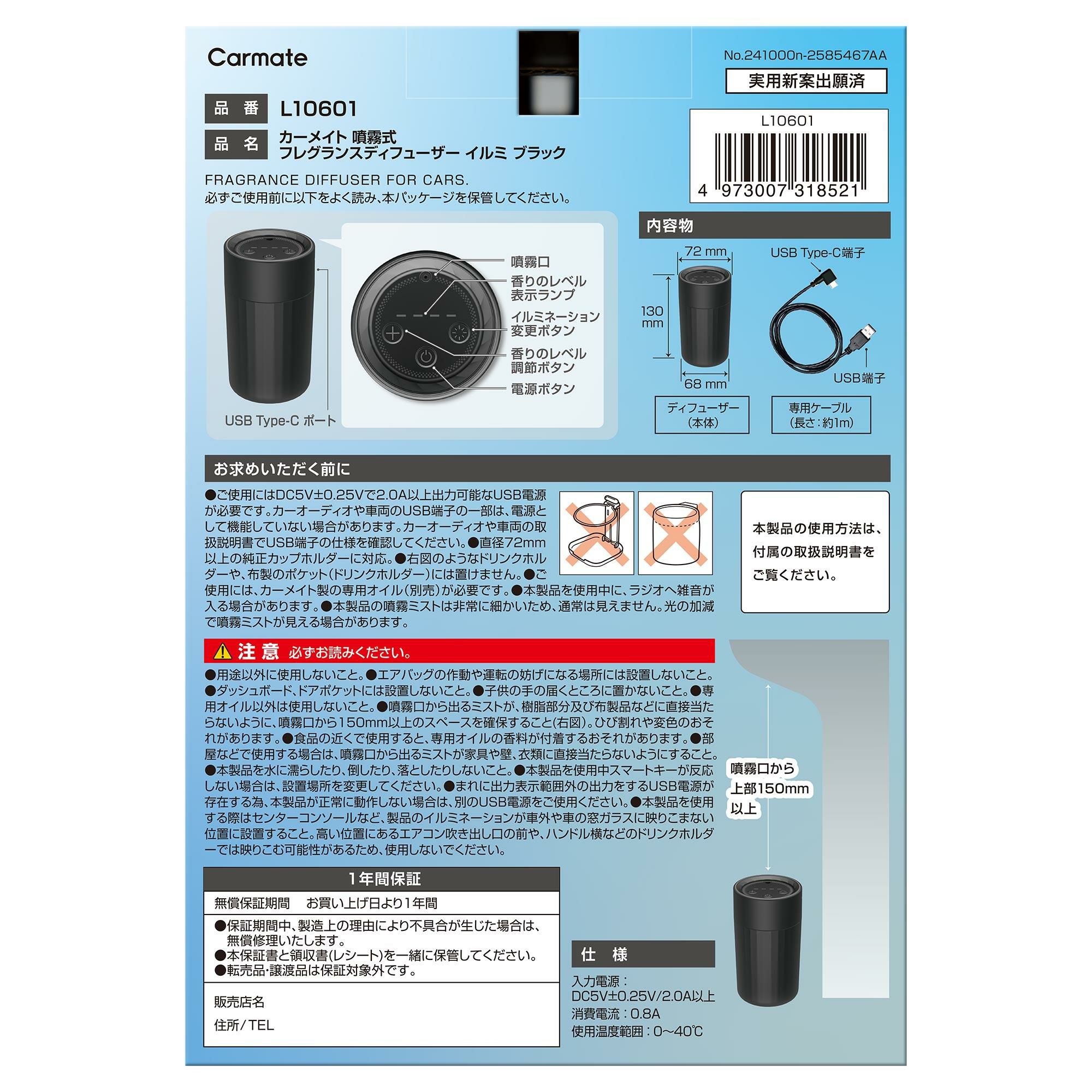 L10601 カーメイト 噴霧式フレグランスディフューザー イルミ ブラック | カーメイト 公式オンラインストア本店