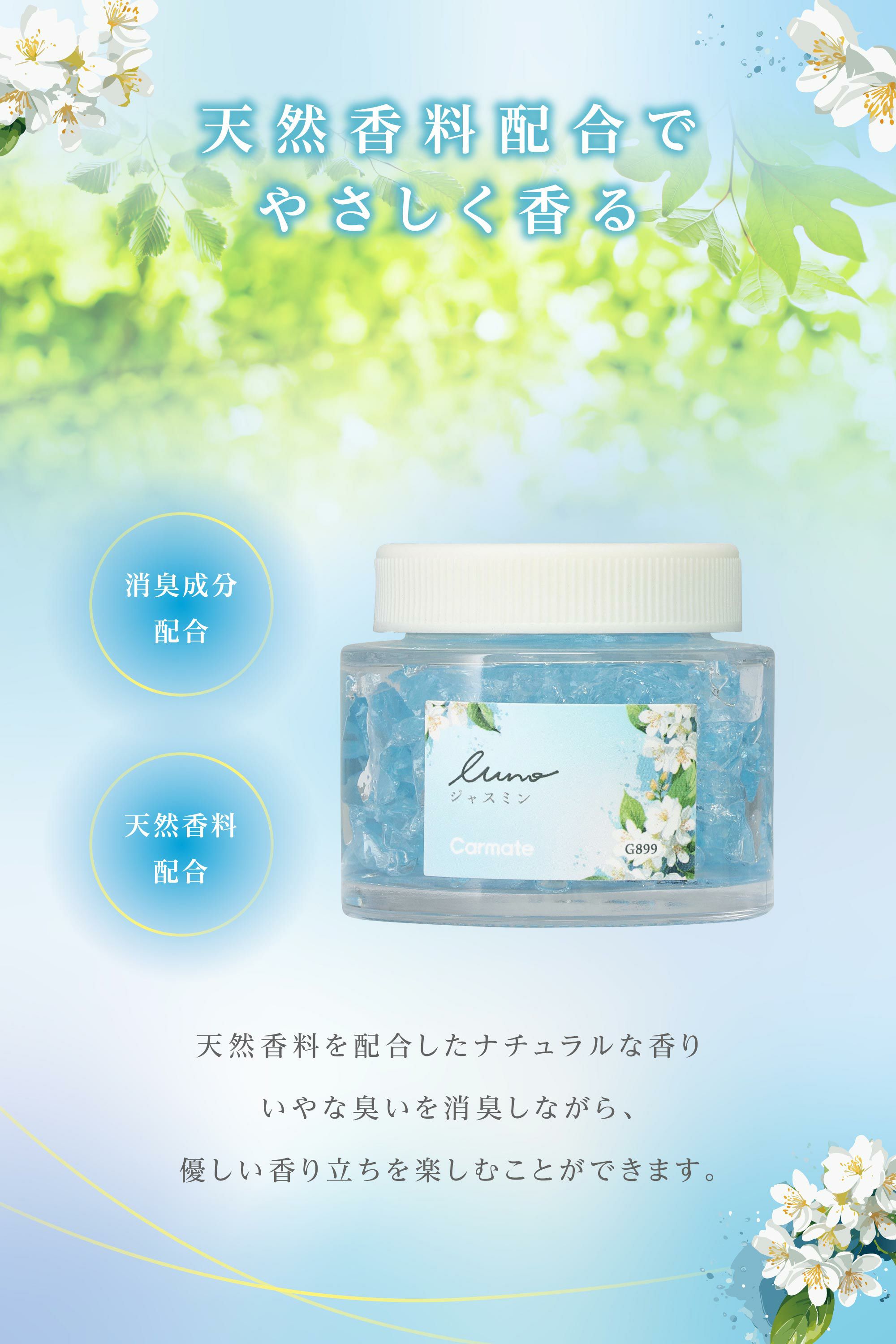 G899 ルーノ ゲル ジャスミン | カーメイト 公式オンラインストア本店